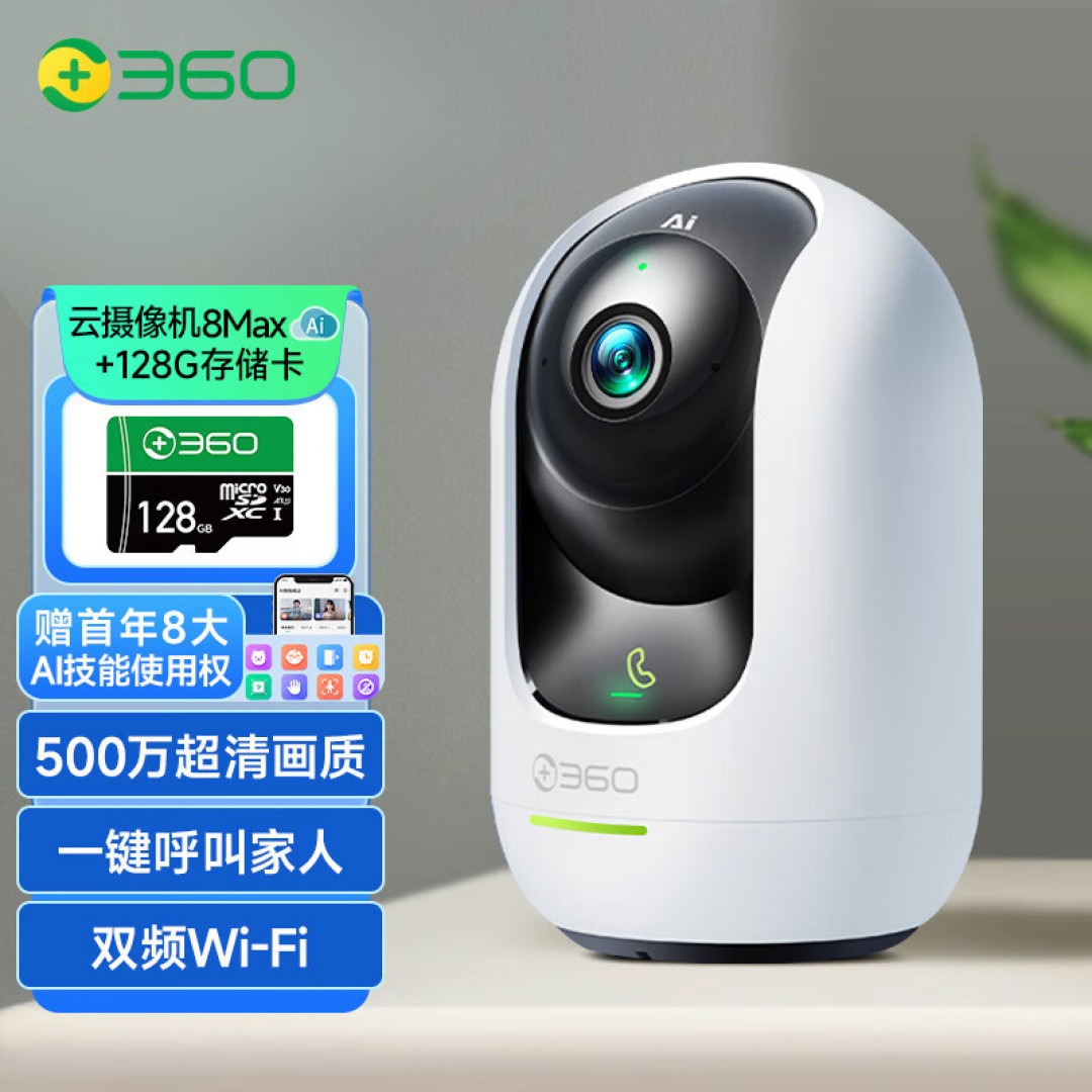 看护力MAX！3K超清+AI芯片的360云摄像机 8Max，给云台摄像机装上“大脑”是怎样的体验？_安防监控_什么值得买