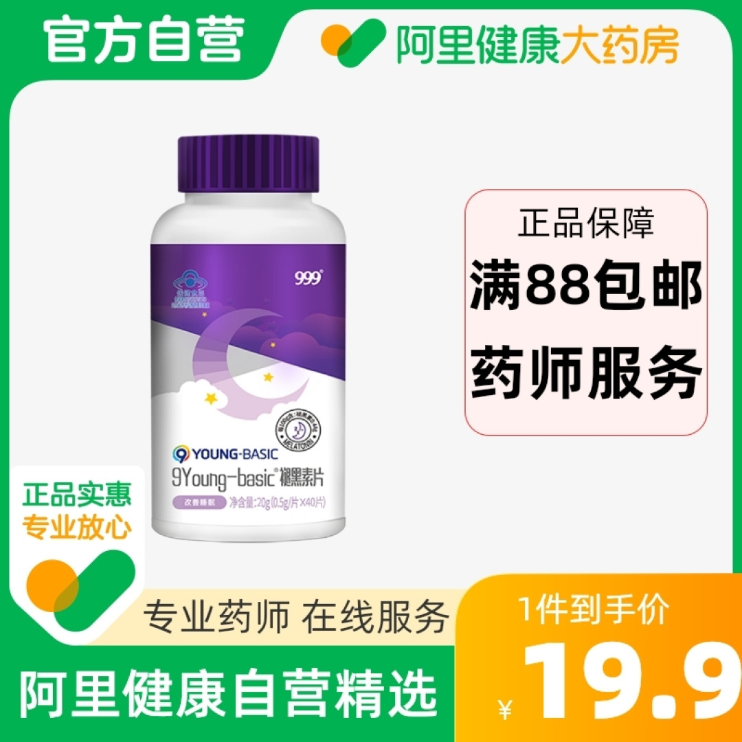 999出品的口服褪黑素片_基础健康_什么值得买