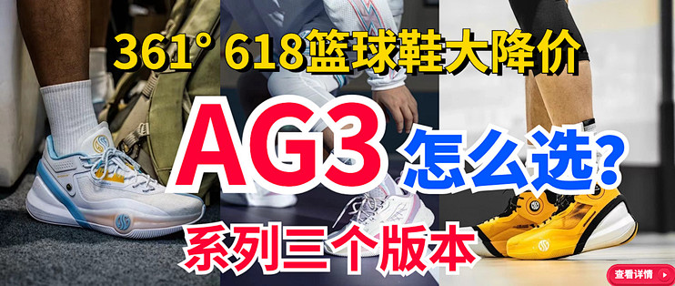 361° 篮球鞋大降价！AG3系列的三个版本怎么选？大体重球员看过来！_篮球鞋_什么值得买
