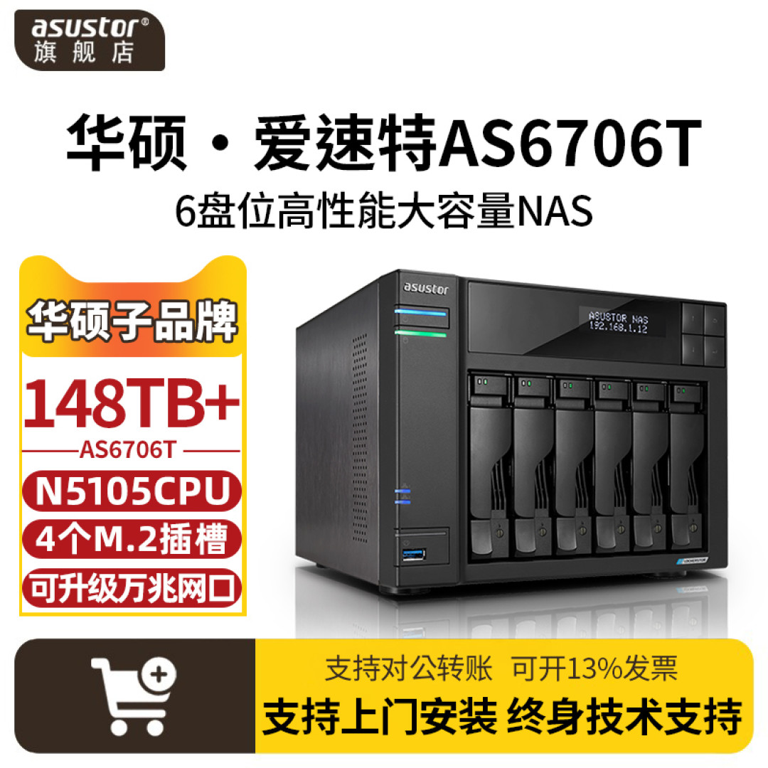 618适合中小型公司及团队入手的ASUSTOR爱速特NAS_NAS存储_什么值得买