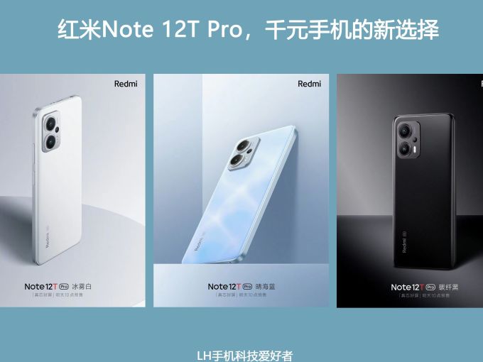 红米Note 12T Pro手机怎么样 红米Note 12T Pro官宣，搭配LCD屏幕_什么值得买