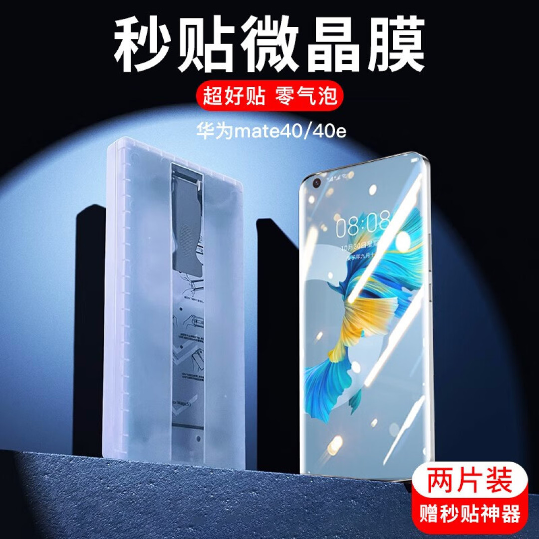 说说最容易贴的一款手机膜——rurihai微晶陶瓷膜_贴膜_什么值得买