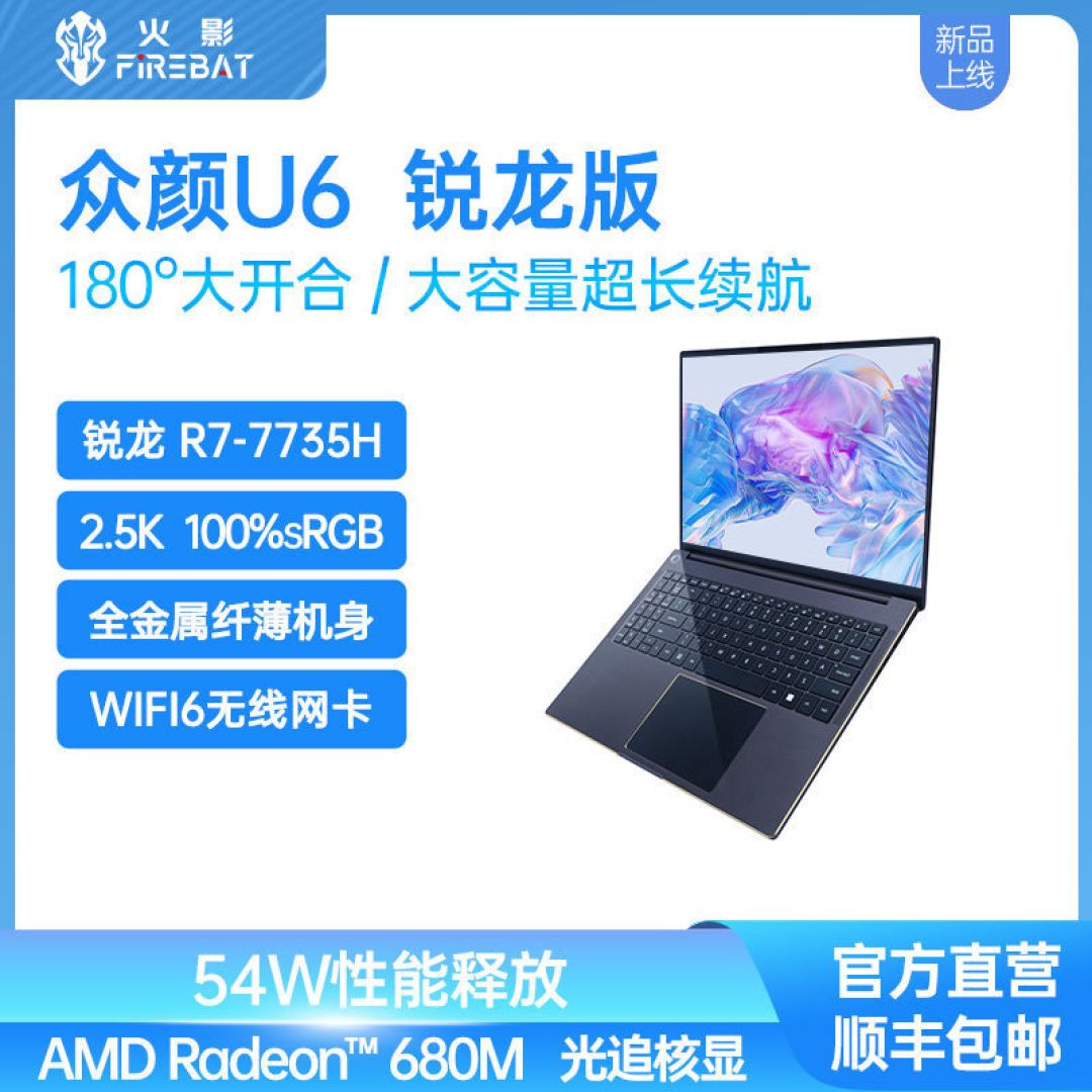 最实惠的16英寸锐龙全能本！首发3799元的火影众颜U6值得买吗？_游戏本_什么值得买