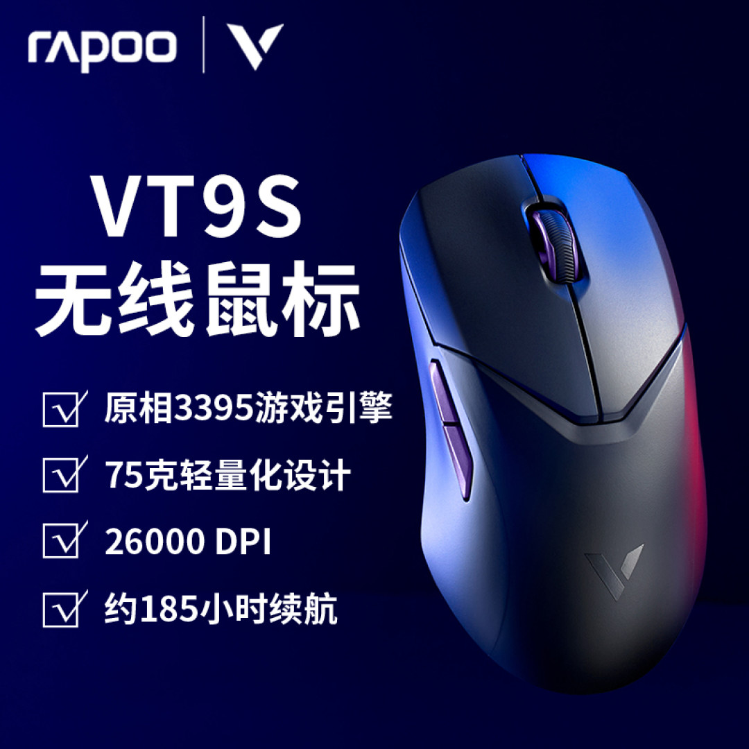 更轻更快更耐用，重量79g，支持4KHz回报率的雷柏VT9上手_鼠标_什么值得买