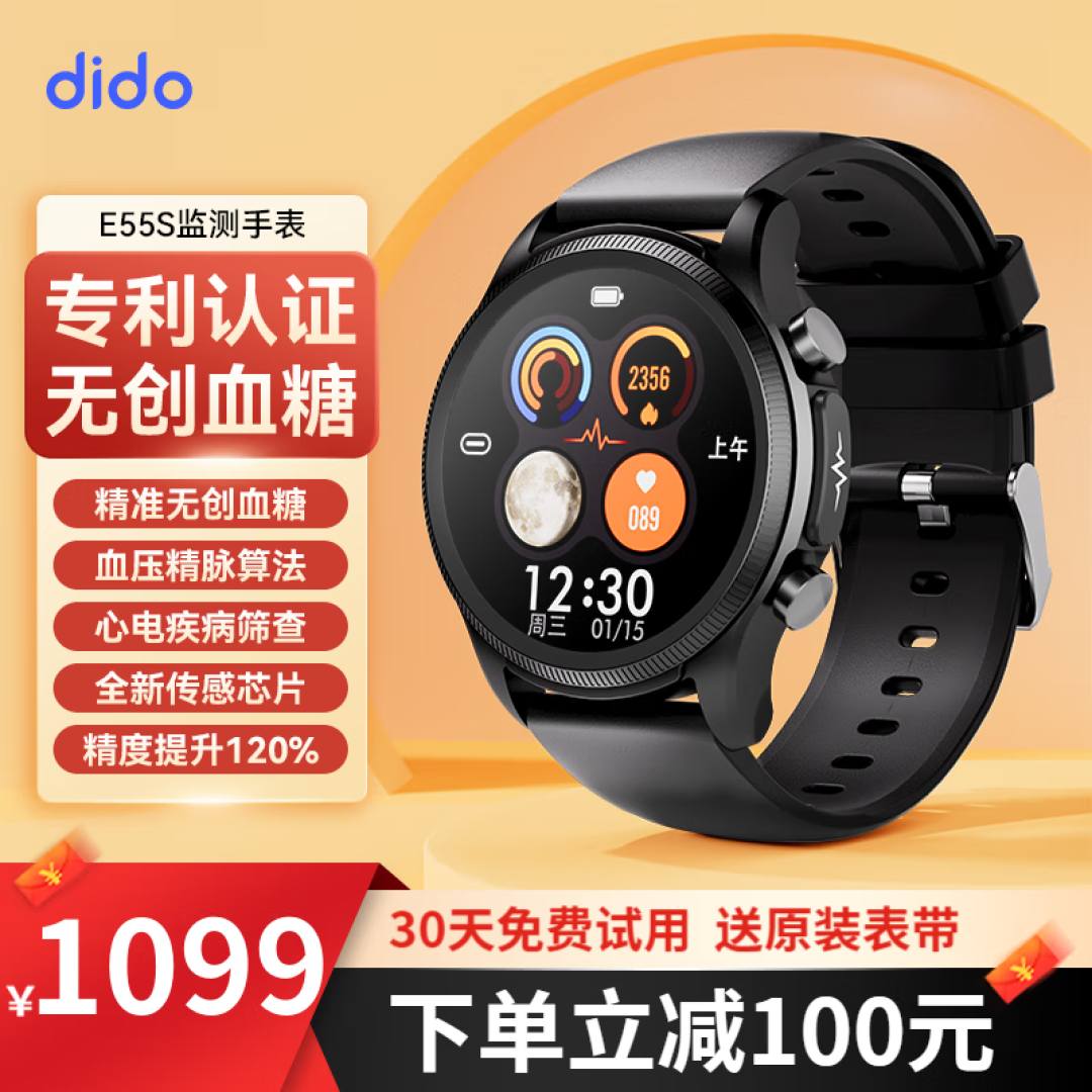 618用心关爱家人、dido E55S健康智能手表更适合送给家人的礼物_智能手表_什么值得买