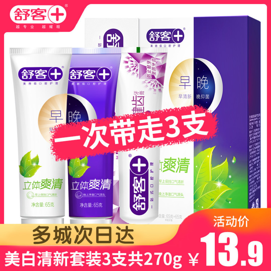 含氟牙膏口气清新价格便宜_牙膏_什么值得买