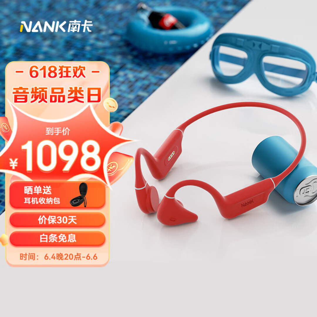南卡Runner Pro4S，值得你来疯狂618，重新定义骨传导耳机_蓝牙耳机_什么值得买