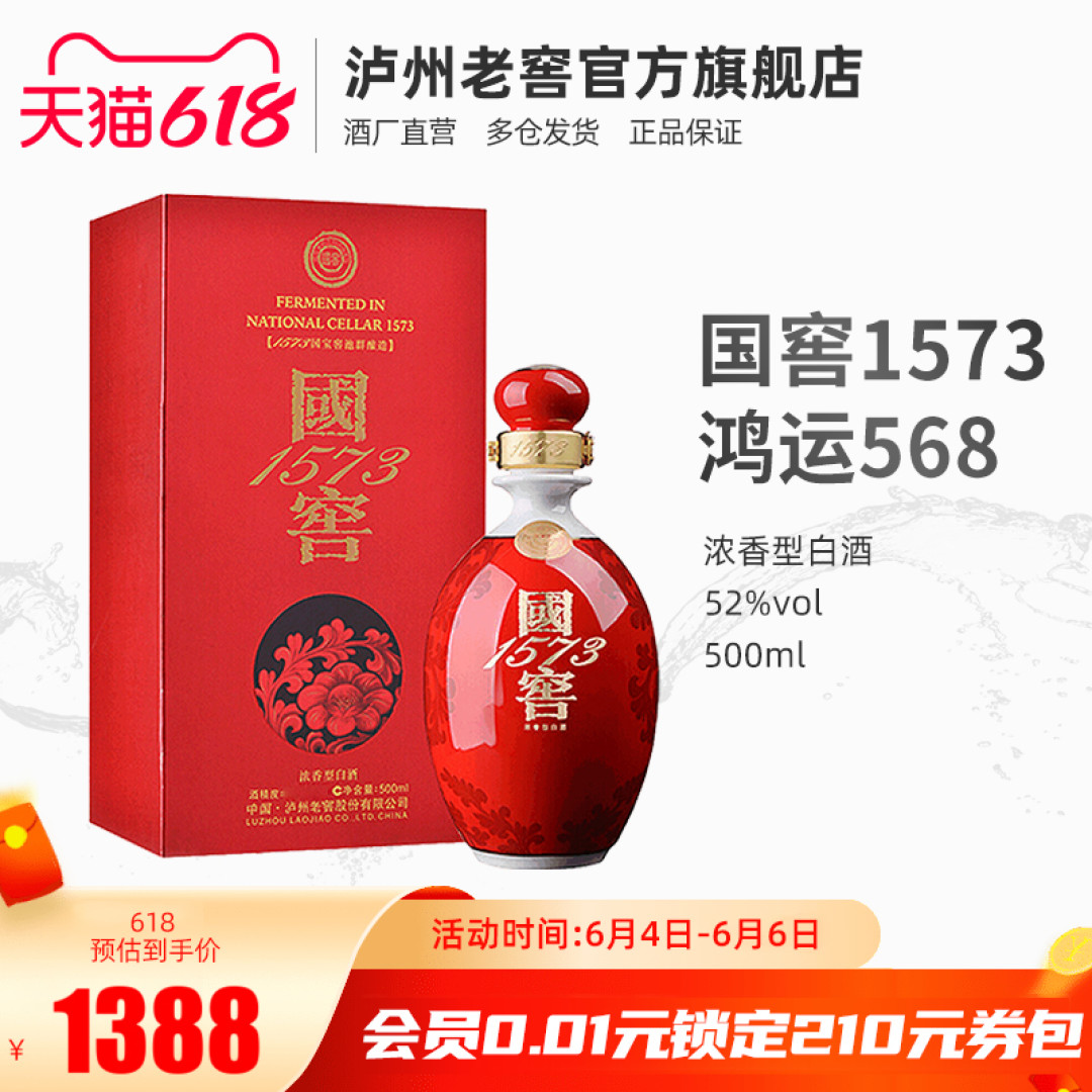 618入手国窖1573之鸿运568_白酒_什么值得买