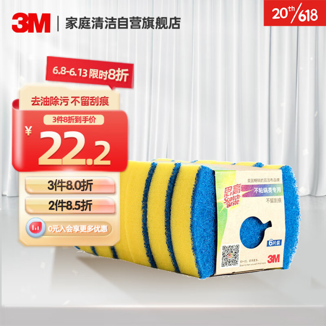 618购后晒， 3M思高不粘锅类专用海绵百洁布_洗碗布_什么值得买