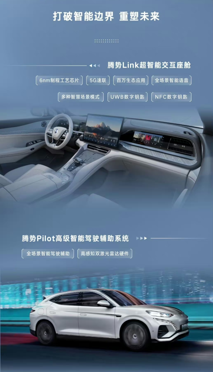 腾势新能源车怎么样 腾势N7底盘很不错，张朝阳给出好评_什么值得买