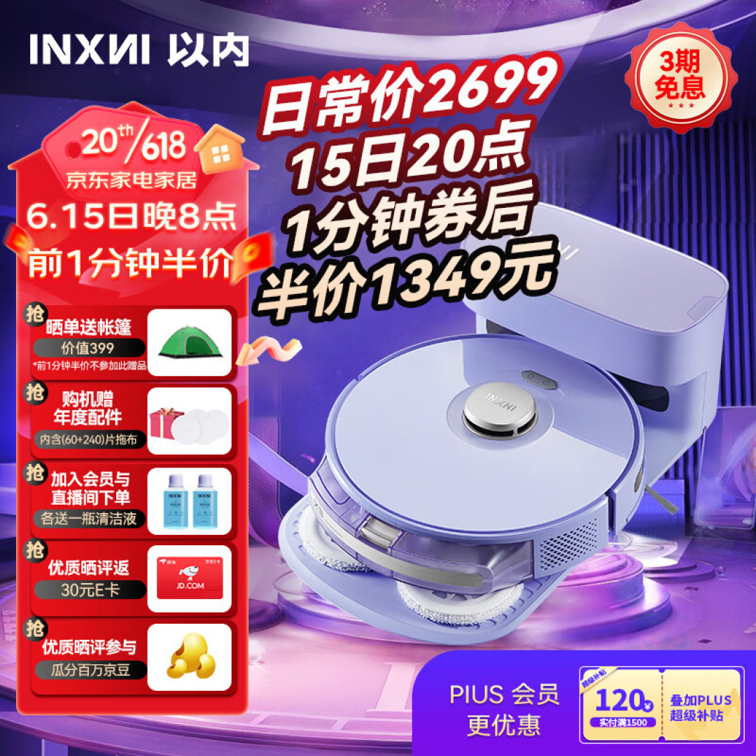 (以内（INXNI）扫地机器人家用扫拖吸一体机智能自动拖地机洗拖清洁吸尘器 X3)种草_扫地机器人_什么值得买