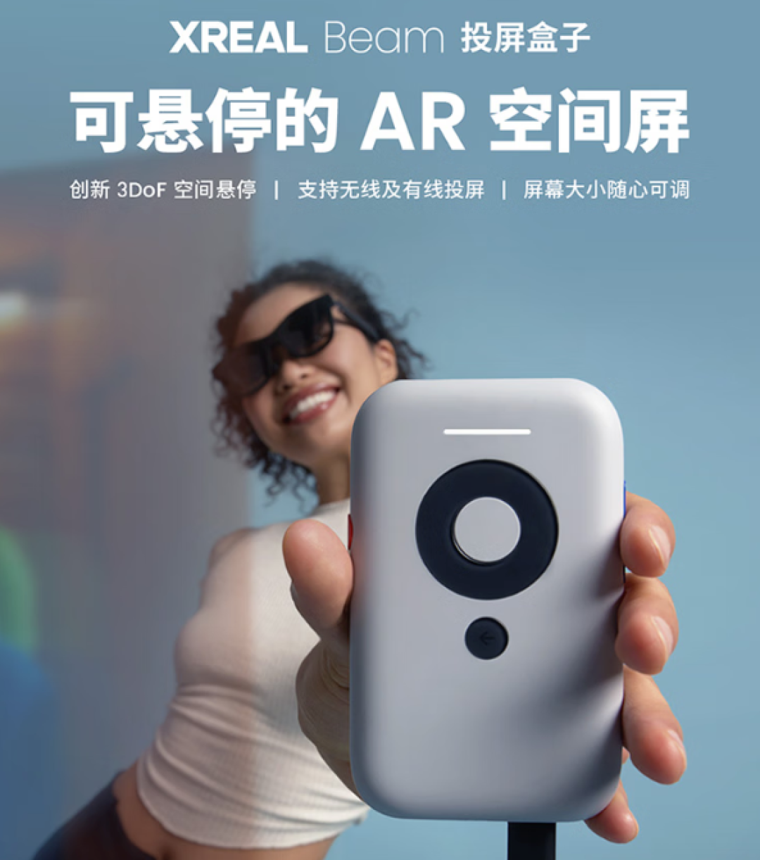 XREAL Beam 投屏盒子发布：支持无线/有线投屏、创新 3Dof 空间悬停首发价699元_VR设备_什么值得买