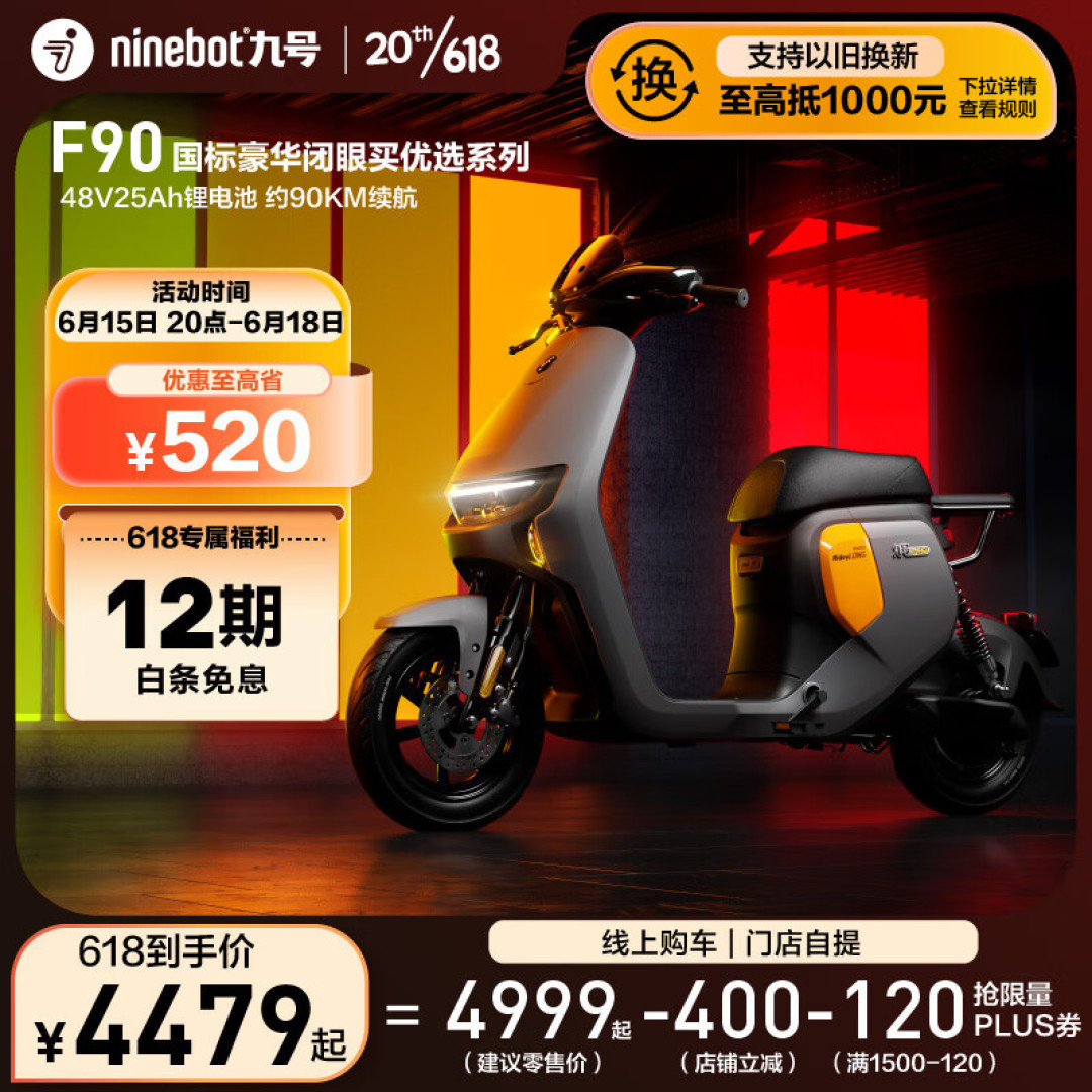 多年九号F90用户和大家分享一下618哪些九号产品值得入手！_电动车整车_什么值得买