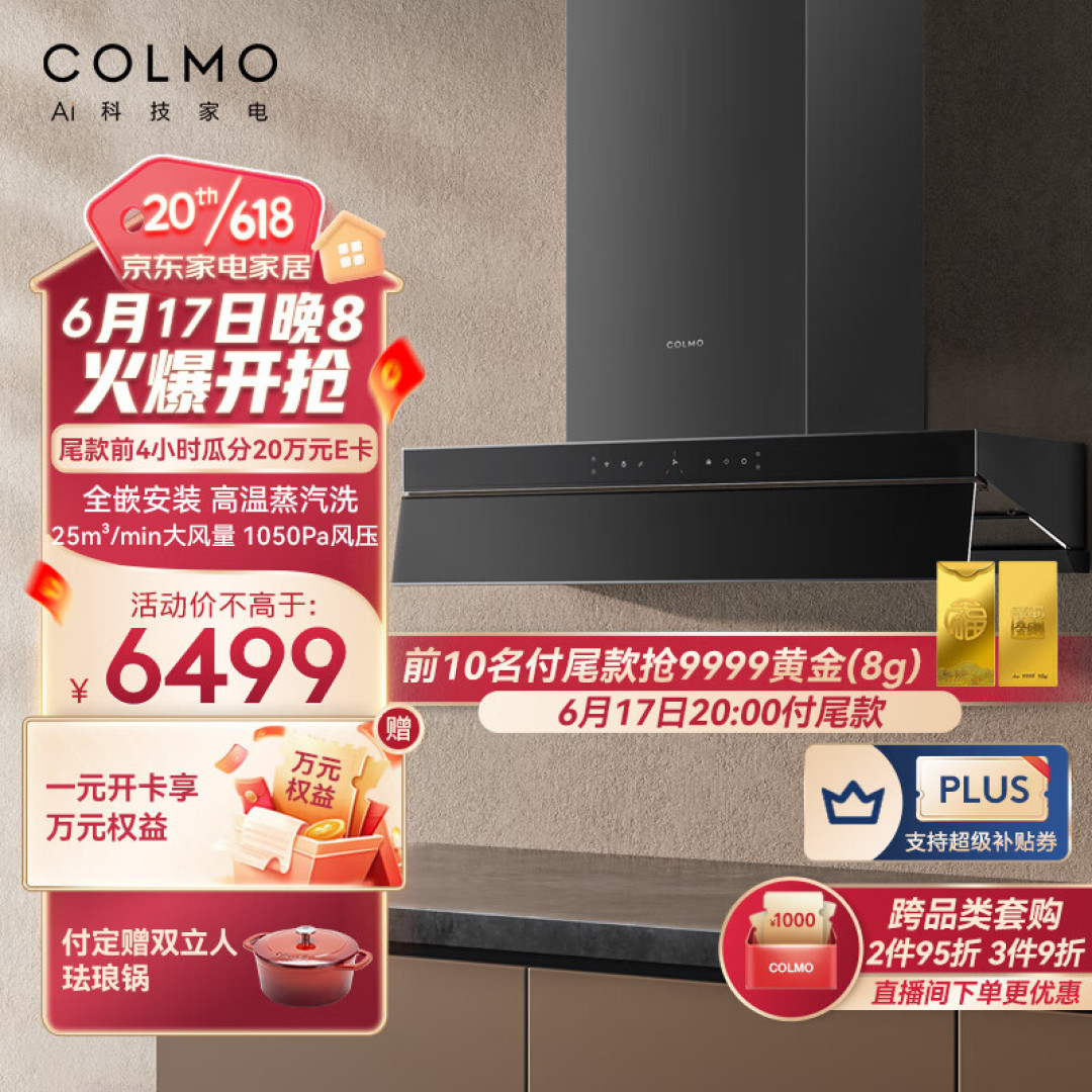 美的旗下COLMO油烟机怎么样？COLMO烟机灶具是否值得购买？，COLMO是不是智商税？COLMO烟机全分析_吸油烟机_什么值得买