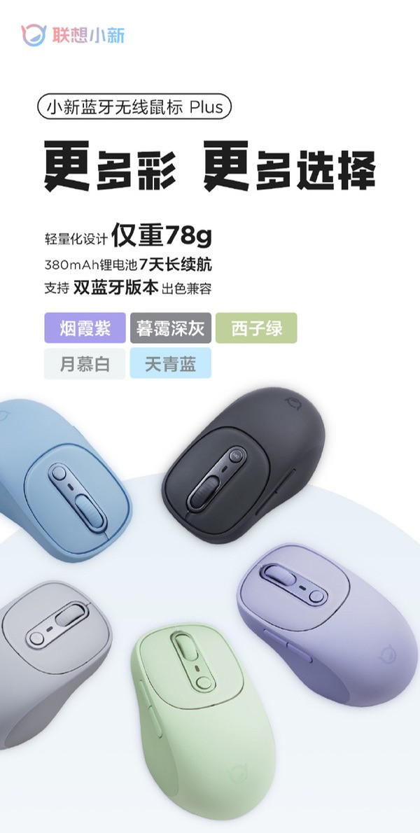 联想小新无线蓝牙充电鼠标 Plus 新增「西子绿」配色：78g轻量化设计、轻音按键59元_鼠标_什么值得买