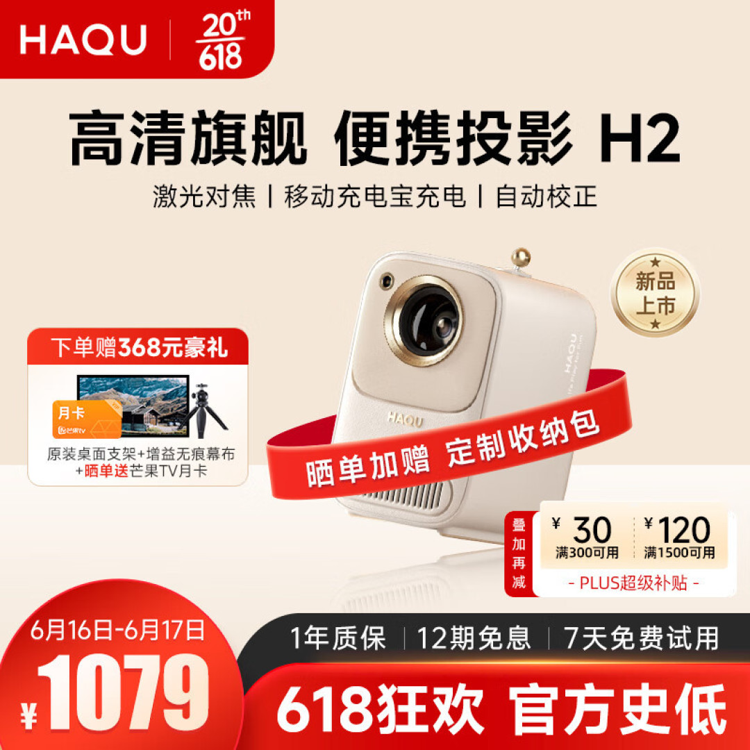 2023年618千元投影旗舰推荐，哈趣H2真太香_投影仪_什么值得买