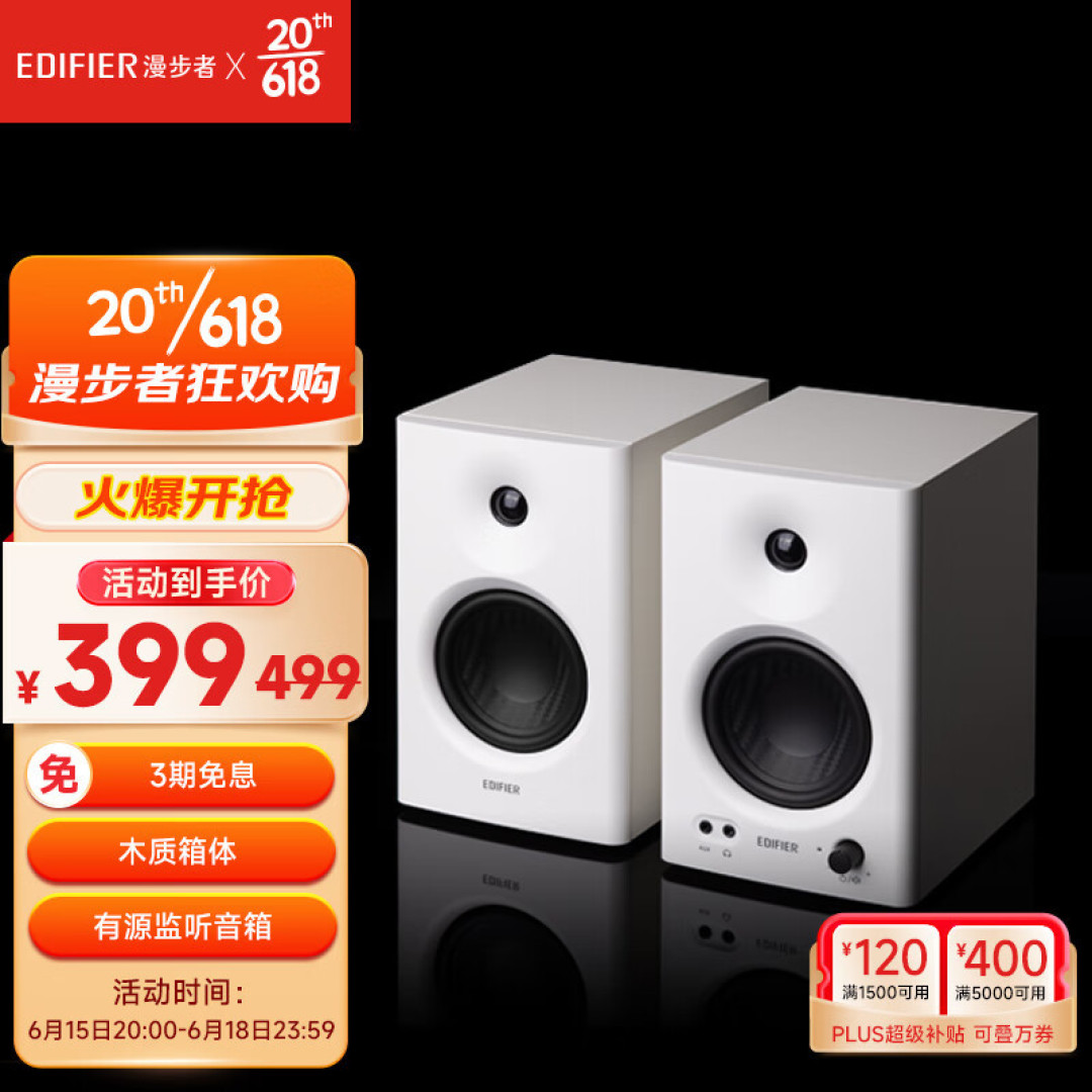 神价来袭！漫步者S880只要784，MR4只要379！618绝对值得买系列_智能音箱_什么值得买