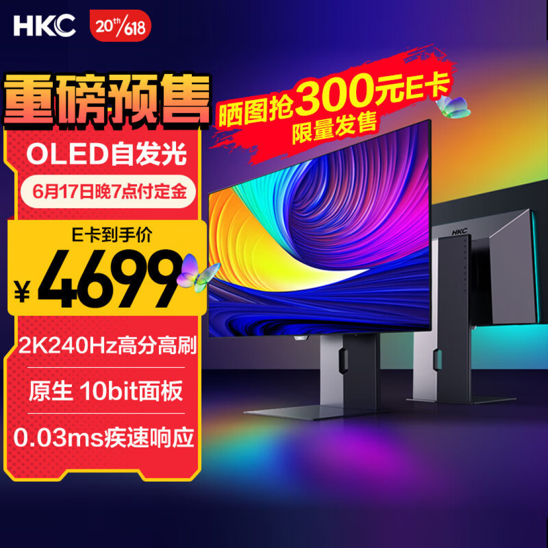 HKC 推出 OG27QK OLED显示器、高颜值、1000尼特亮度、240Hz高刷首发价4999元_显示器_什么值得买