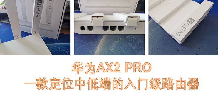 华为AX2 PRO,一款定位中低端的入门级路由器_路由器_什么值得买