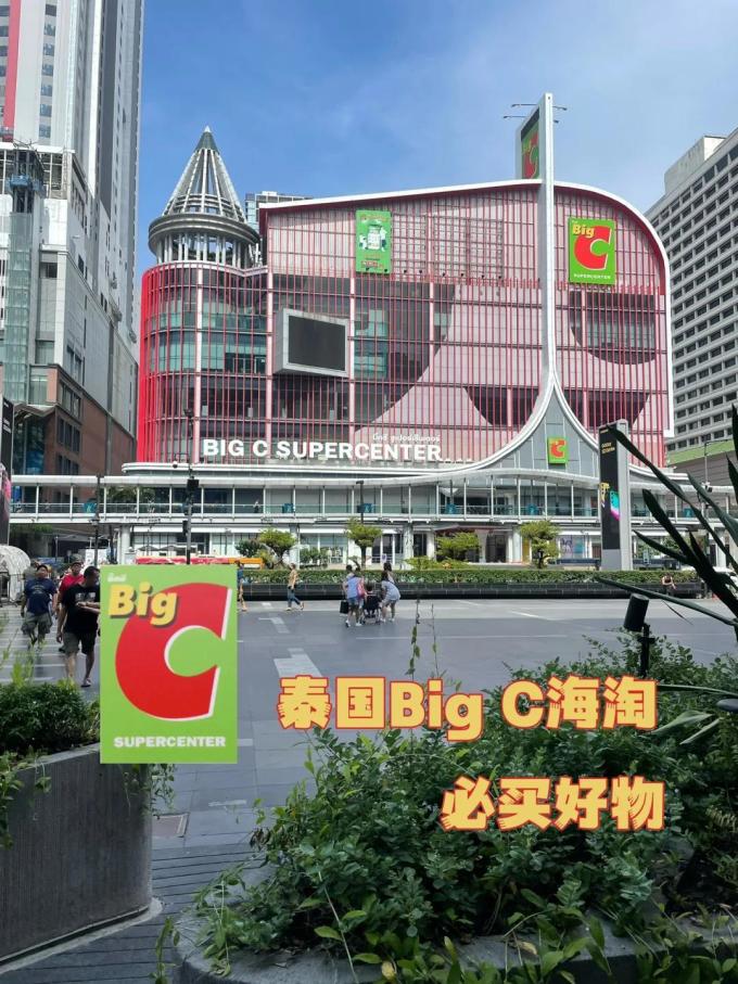 泰国代购要失业了 ️宅家云逛BigC 海淘攻略_什么值得买