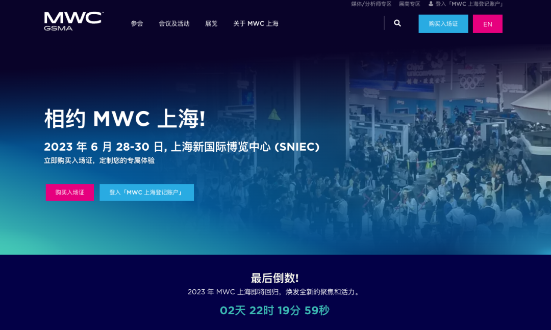 MWC 上海站 6 月 28 日开幕，上次是5G普及风，这次是什么？_手机通讯_什么值得买