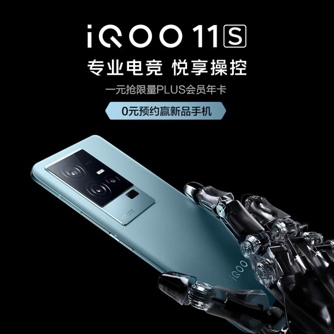 iQOO 11S 官宣：骁龙 8 Gen2+200W 快充，7 月 4 日见_手机_什么值得买