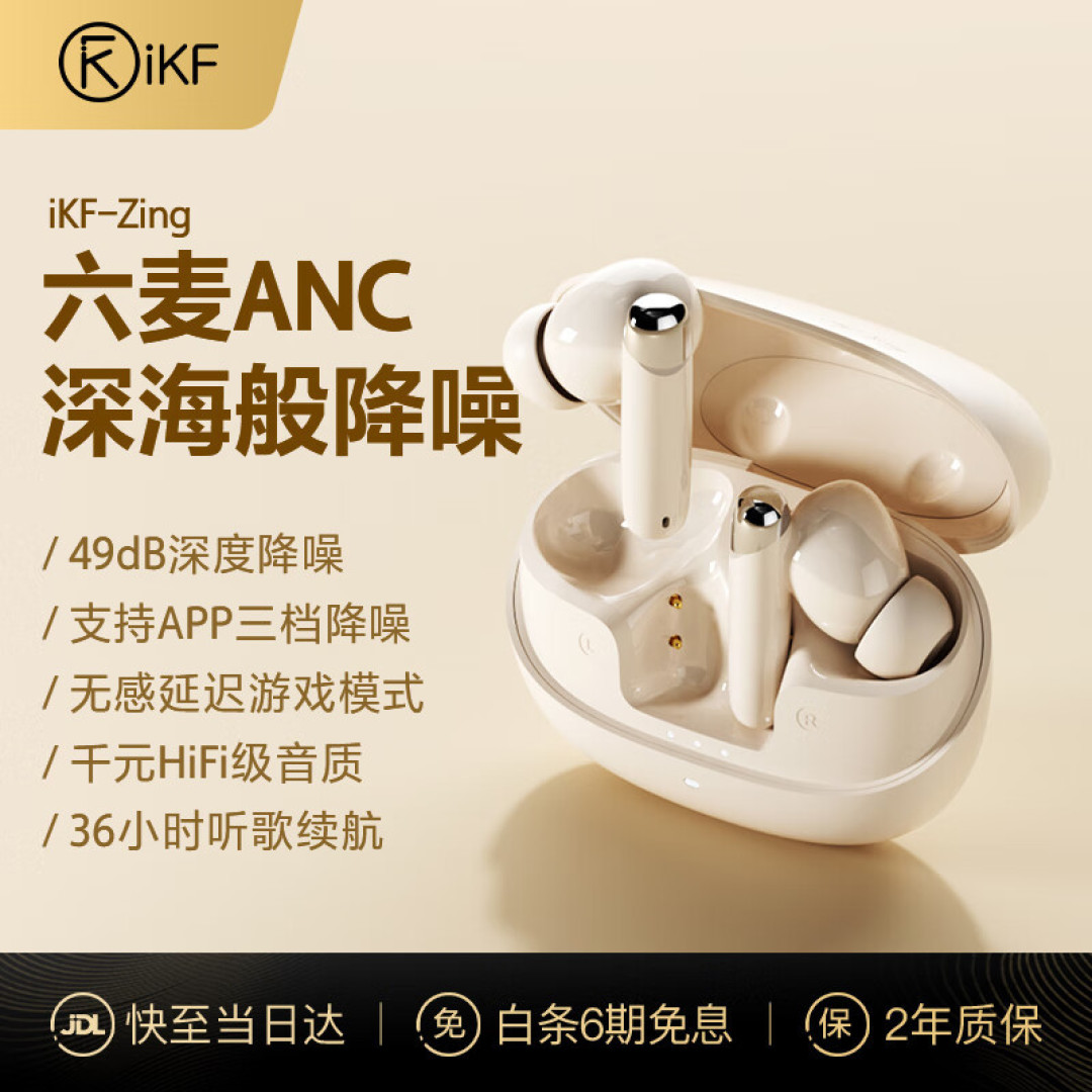 iKF Zing蓝牙降噪耳机实测，618强烈推荐：百元价位的绝对黑马！_蓝牙耳机_什么值得买