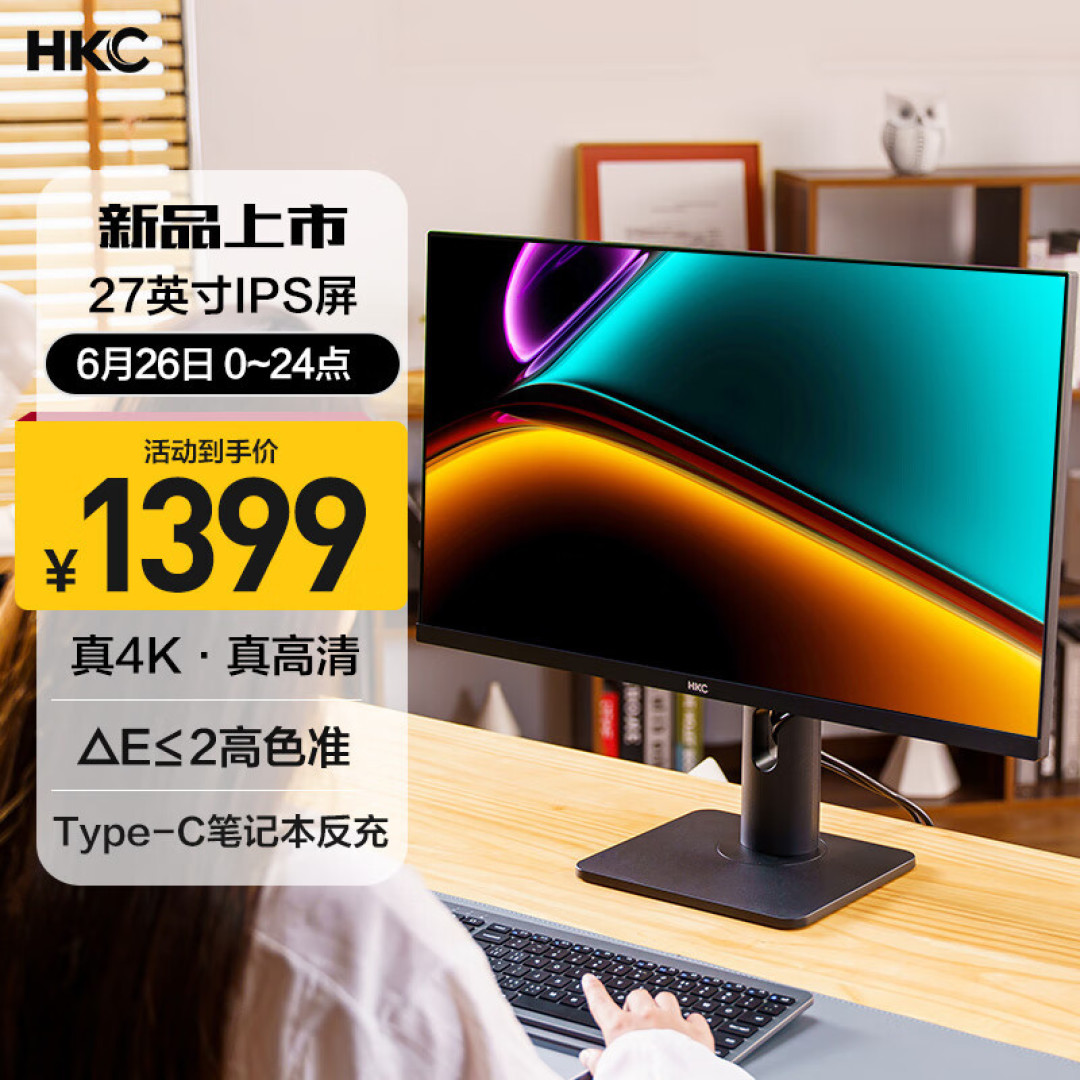 还原更真实的色彩——HKC P272U PRO 4K专业设计显示器__什么值得买