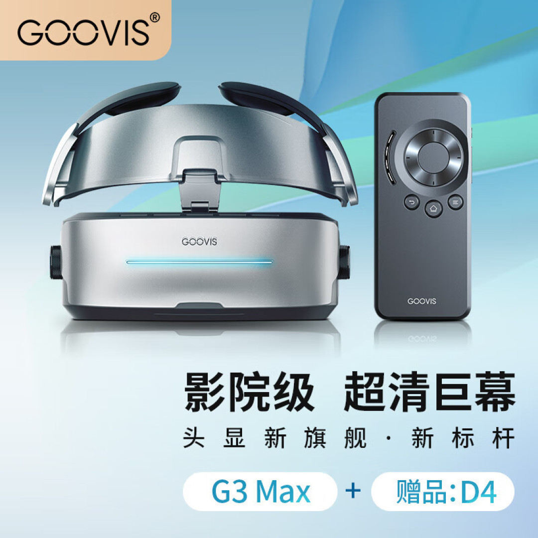 以小见大，未来已来：把巨幕戴在头上的GOOVIS G3 Max头显_VR设备_什么值得买
