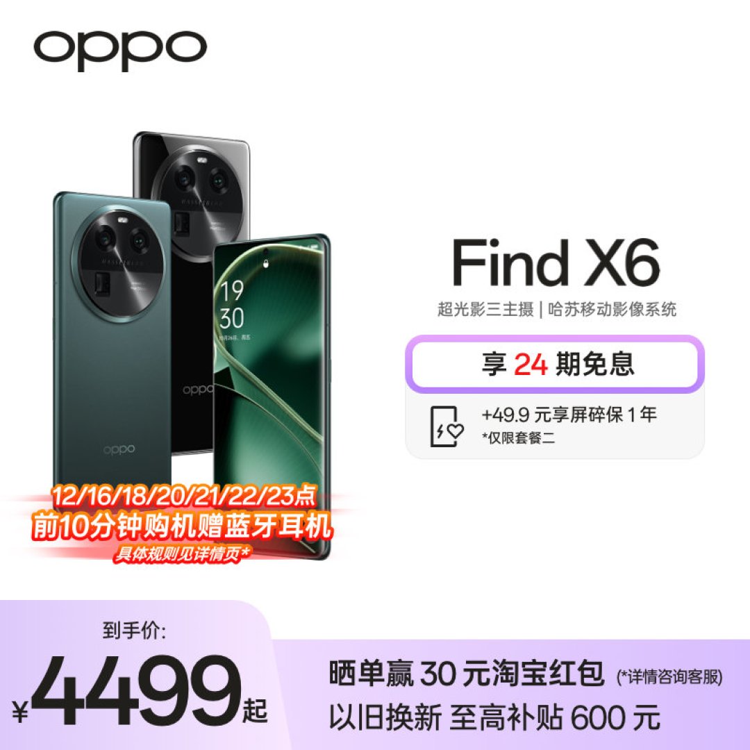 拍照、游戏、续航每个都是强项！OPPO Find X6 学生党的不二之选_安卓手机_什么值得买