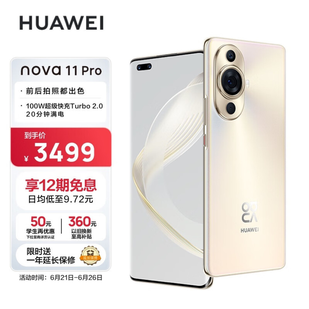 华为【nova系列】选购指南，华为nova10/10 Pro/nova11/11 Pro/11 Ultra_安卓手机_什么值得买