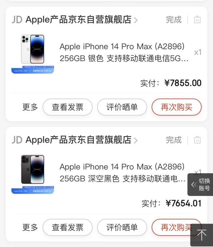 苹果手机怎么样 618超低价抄底iphone14 promax 256g 4台_什么值得买