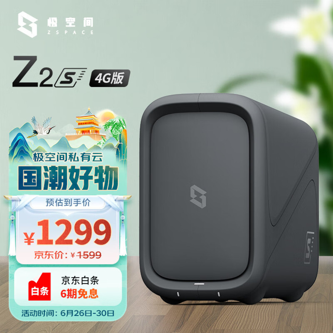 为醋包饺49入国 - 极空间Z2S 开箱_NAS存储_什么值得买