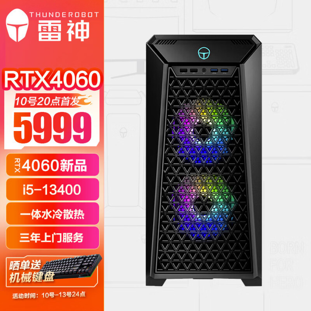 雷神上架“黑武士SE”新配置，搭刚发布的RTX 4060独显、水冷压制CPU首发价5999元_台式机_什么值得买