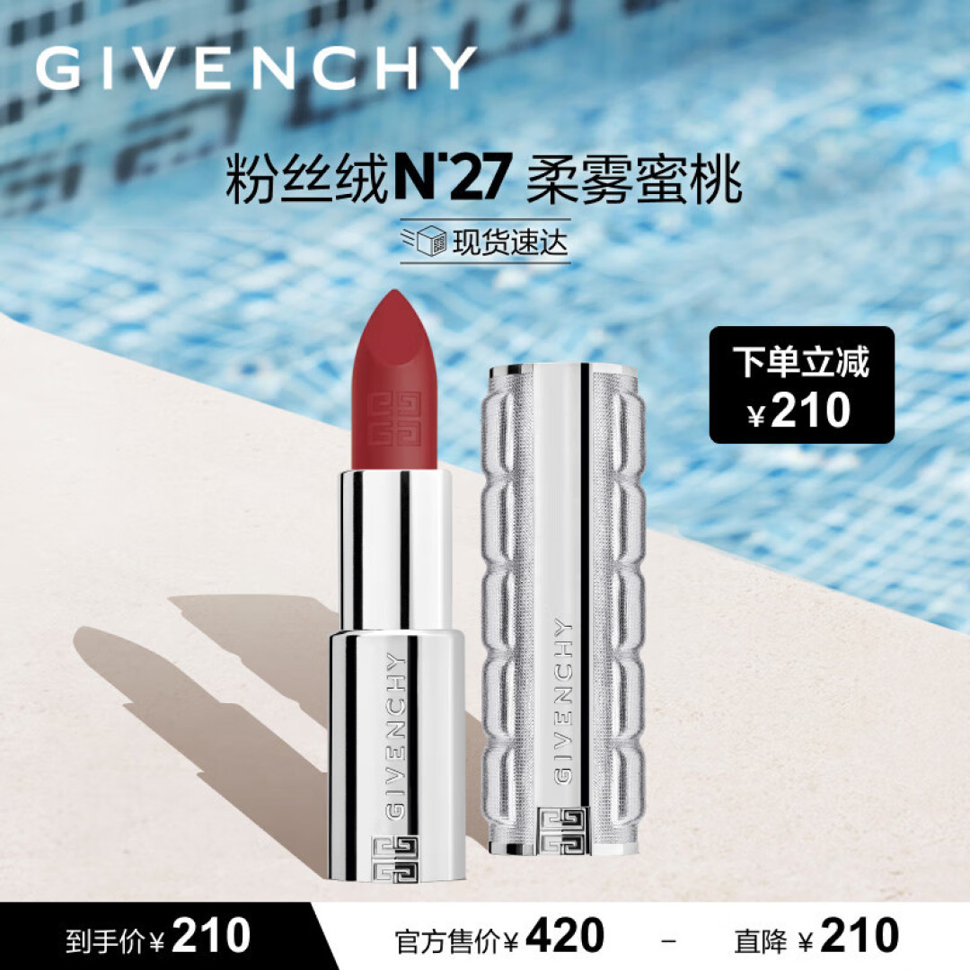 纪梵希N27限定口红：女生集邮小目标一支_口红_什么值得买