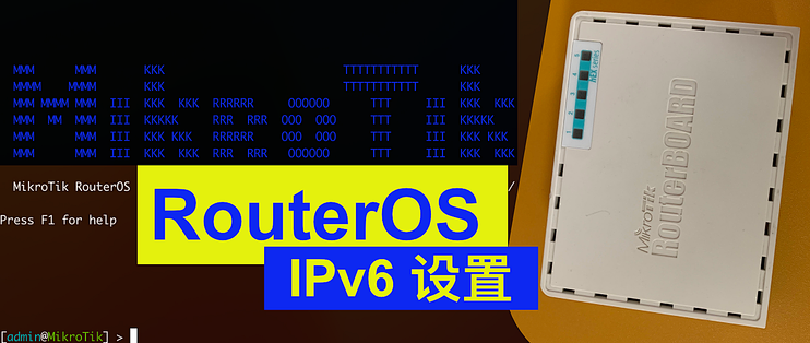 MikroTik RouterOS IPv6 设置_路由器_什么值得买