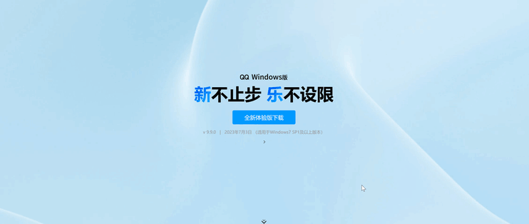全新NT QQ 9.9.0 发布：简洁、流畅，唤醒你的青春！_软件应用_什么值得买