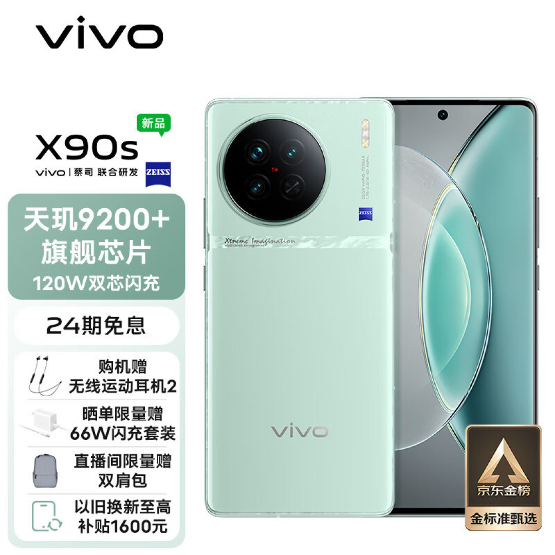 vivo x90s和x90 pro怎么选？_安卓手机_什么值得买