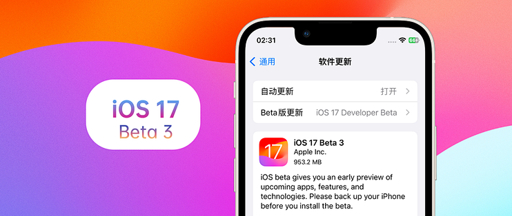 苹果iOS 17 Beta 3体验：修复高亮、卡顿，续航消耗增加_iPhone_什么值得买