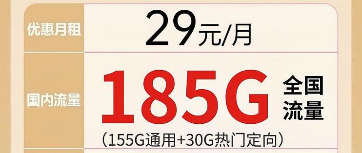 关于站内挺火的电信卡29元185G全国流量+100分钟_运营商_什么值得买