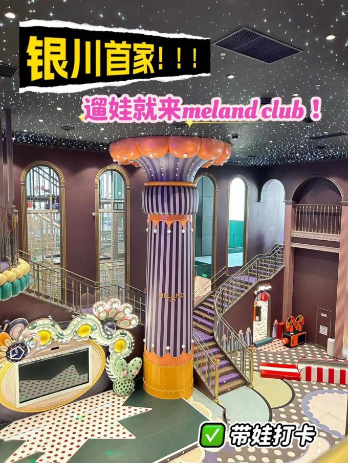 银川亲子溜娃胜地丨MELAND CLUB_什么值得买