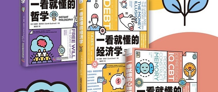 书单|三个领域三本入门书,让你一看就懂经济管理什么值得买