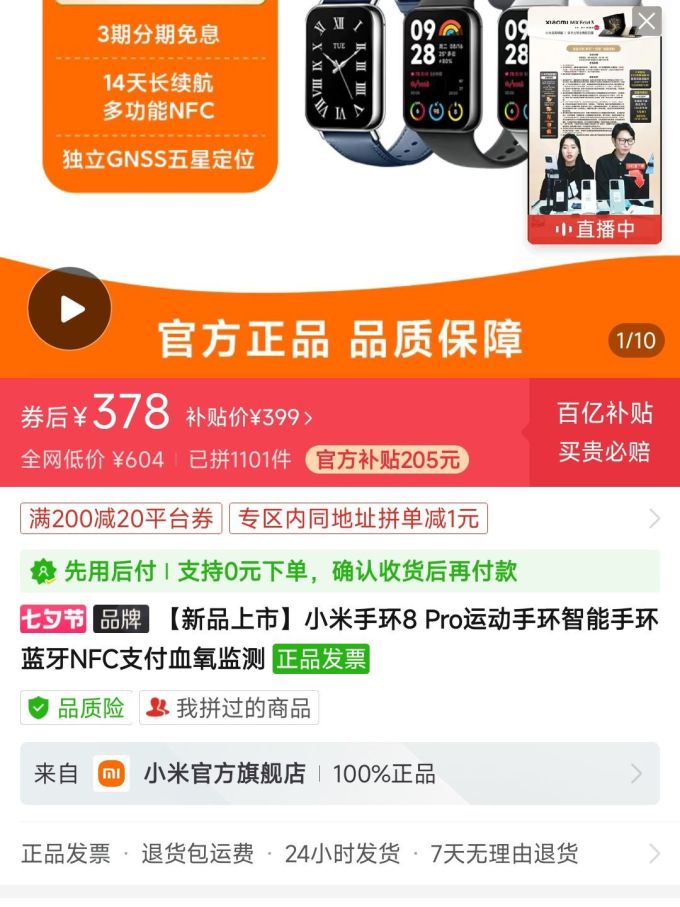 小米智能手环怎么样 首发日多多立减40拿下小米手环8pro_什么值得买