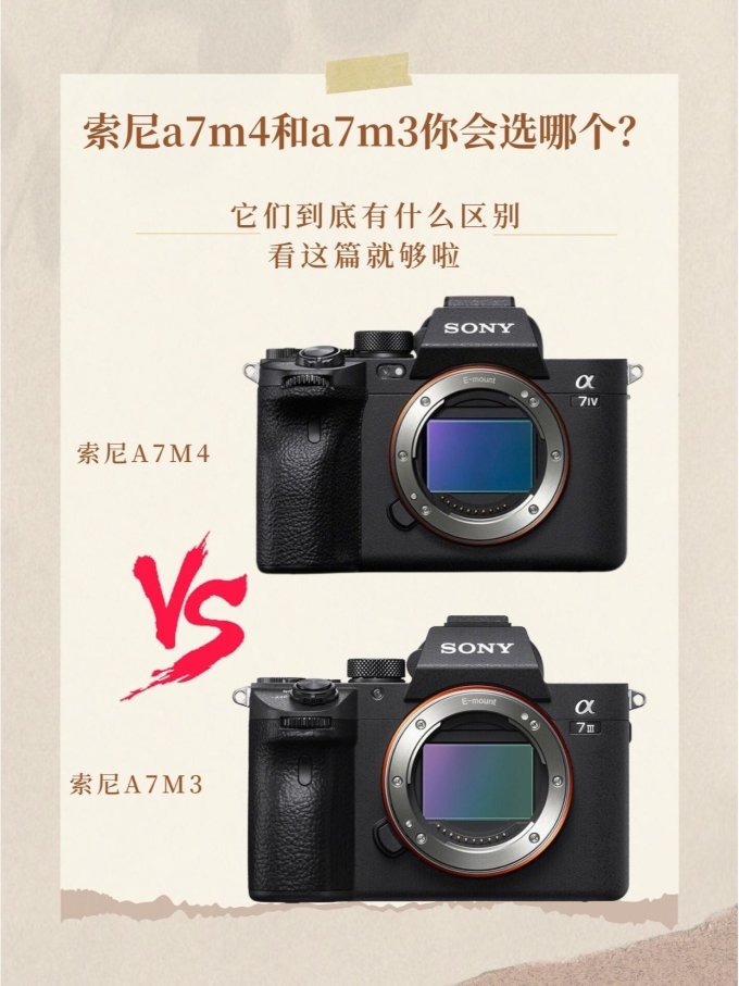 索尼Alpha 7 III单电相机怎么样 索尼A7M3横向对比A7M4到底有什么区别_什么值得买