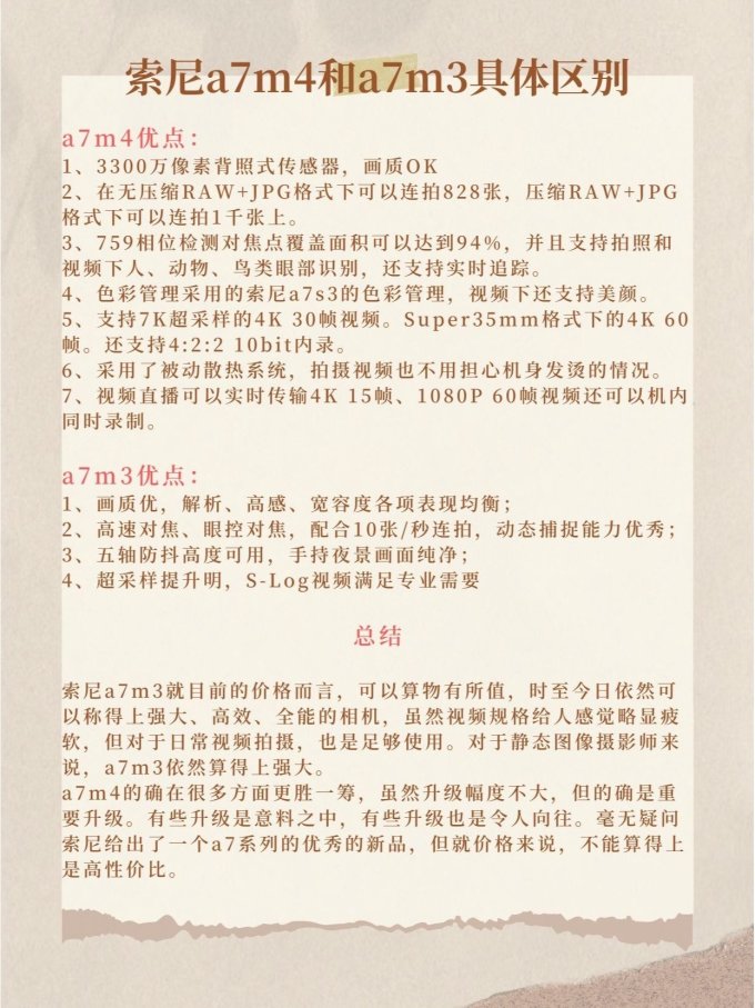索尼Alpha 7 III单电相机怎么样 索尼A7M3横向对比A7M4到底有什么区别_什么值得买