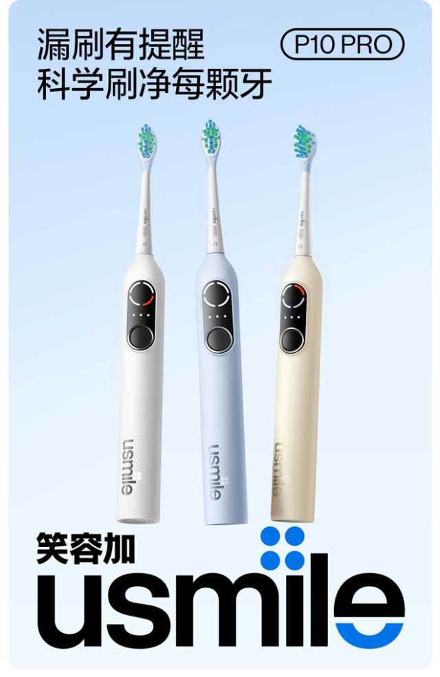 【海绵菌联名-usmile笑容加P10Pro】新品等你申领！_消费众测_什么值得买