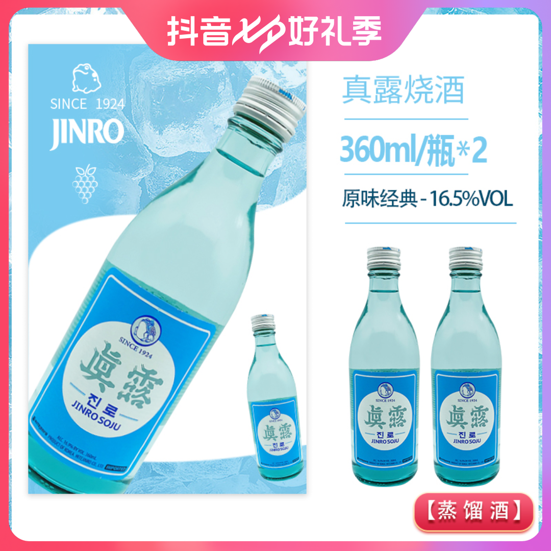 夏日微醺，韩国原味烧酒，真露经典2瓶，360ml复古款，16.5度，竹炭酒_洋酒_什么值得买
