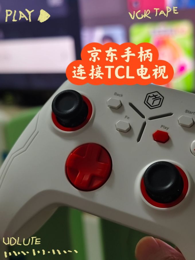 TCL65V8-G液晶电视怎么样 京东京造游戏手柄（赠送）连接TCL电视机_什么值得买
