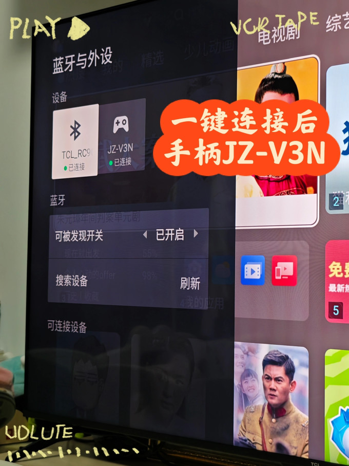 TCL65V8-G液晶电视怎么样 京东京造游戏手柄（赠送）连接TCL电视机_什么值得买