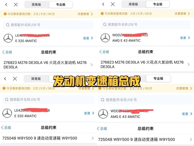 #奔驰M276的秘密#E43&E320L动力总成对比_什么值得买